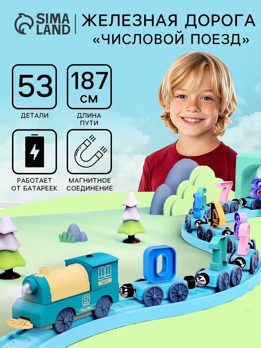 Железная дорога "Числовой поезд", магнитное соединение, работает от батареек