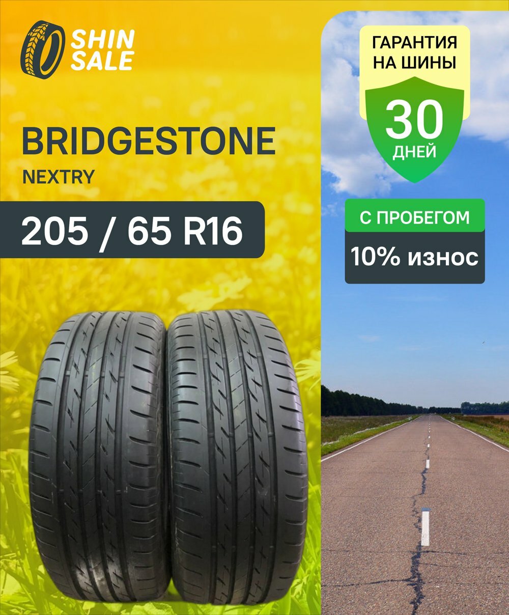 Летние БУ шины Bridgestone Nextry 205/65 R16 10.0% износ VIRT0011670