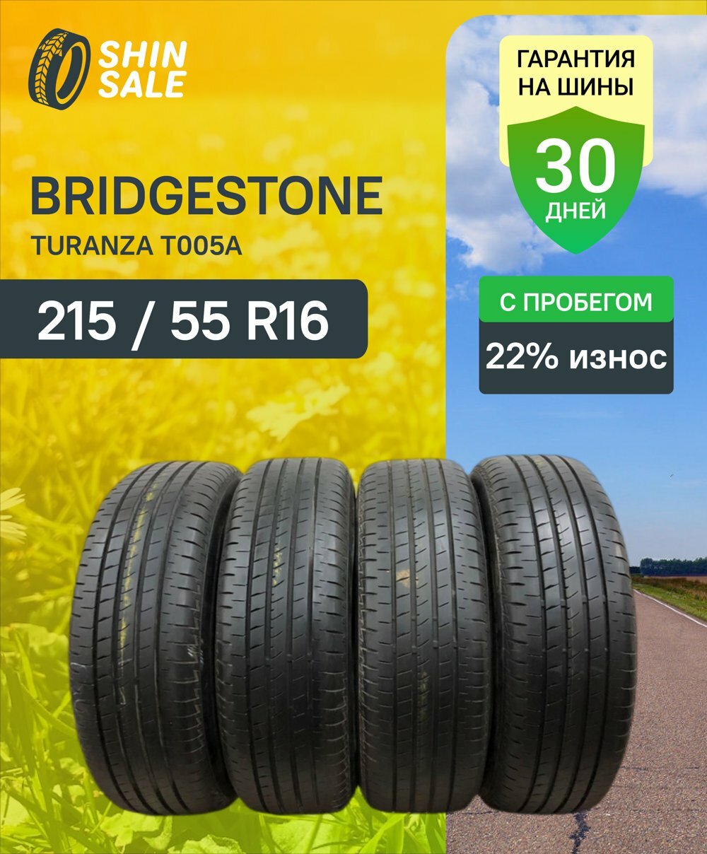 Летние БУ шины Bridgestone Turanza T005A 215/55 R16 17.0% износ T0155480