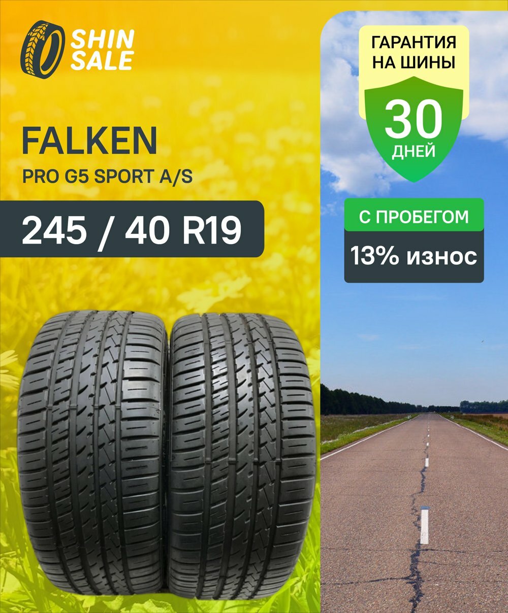Летние шины Falken Pro G5 Sport A/S 245/40 R19 13.0% износ VIRT0013539