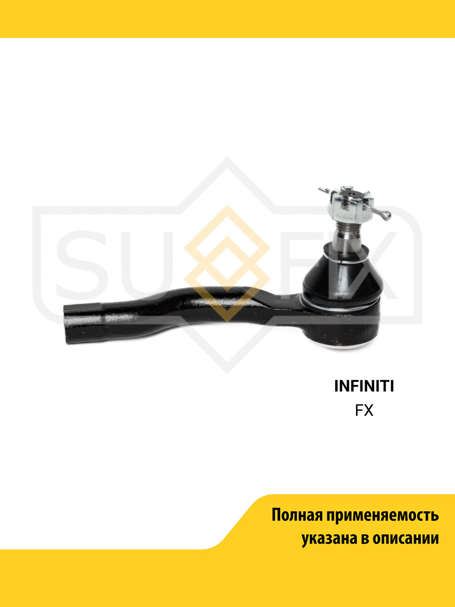Наконечник рулевой тяги передний правый/левый для INFINITI FX / SUFIX SE-1570