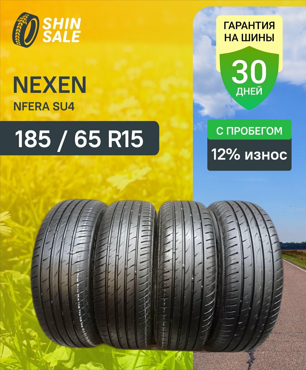 Комплект (4 шт) летних БУ шин Nexen Nfera SU4 185/65 R15 12.0% износ VIRT0016831