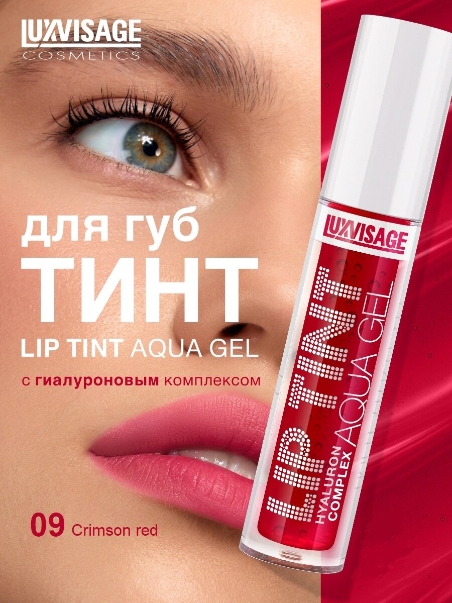 Тинт для губ с гиалуроновым комплексом LUXVISAGE LIP TINT AQUA GEL hyaluron complex тон: 09 Crimson Red