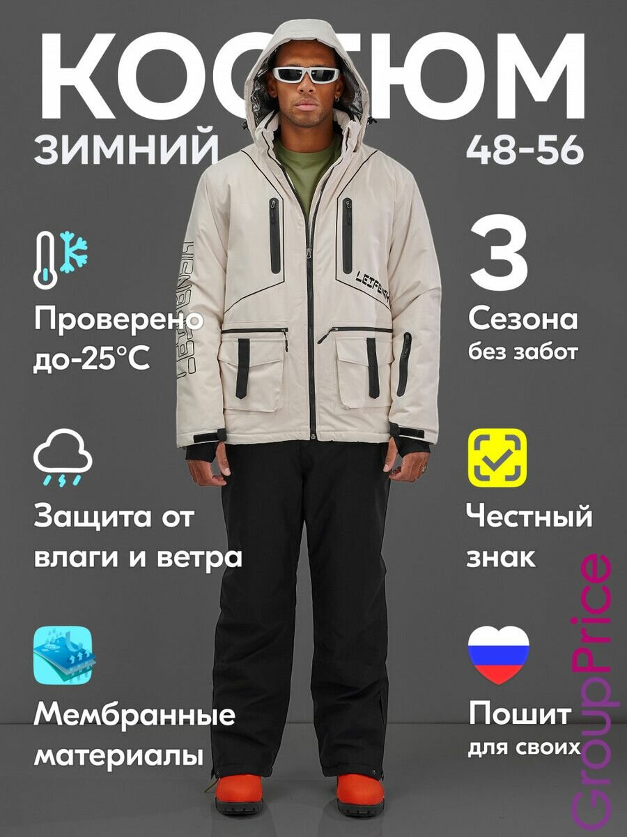 Комплект верхней одежды горнолыжный