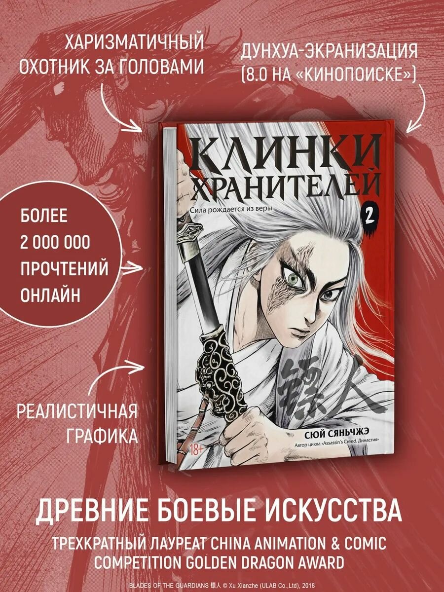 Клинки хранителей. Книга 2 — фото 1