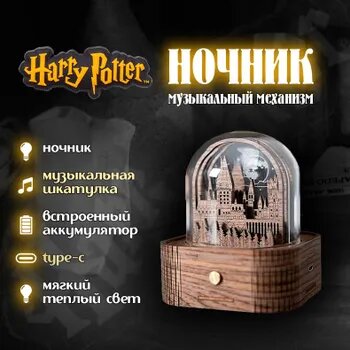 Ночник музыкальная шкатулка Гарри Поттер Замок Хогвартс