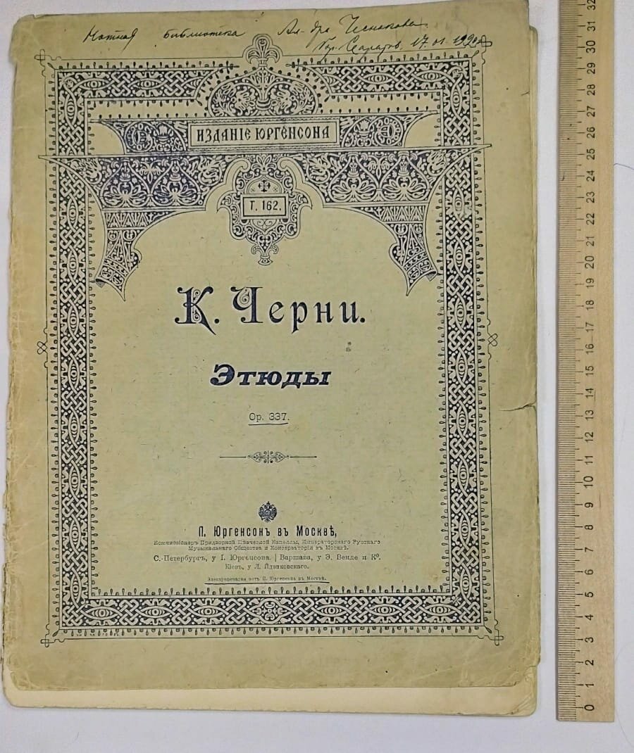 Этюды. Ор 337