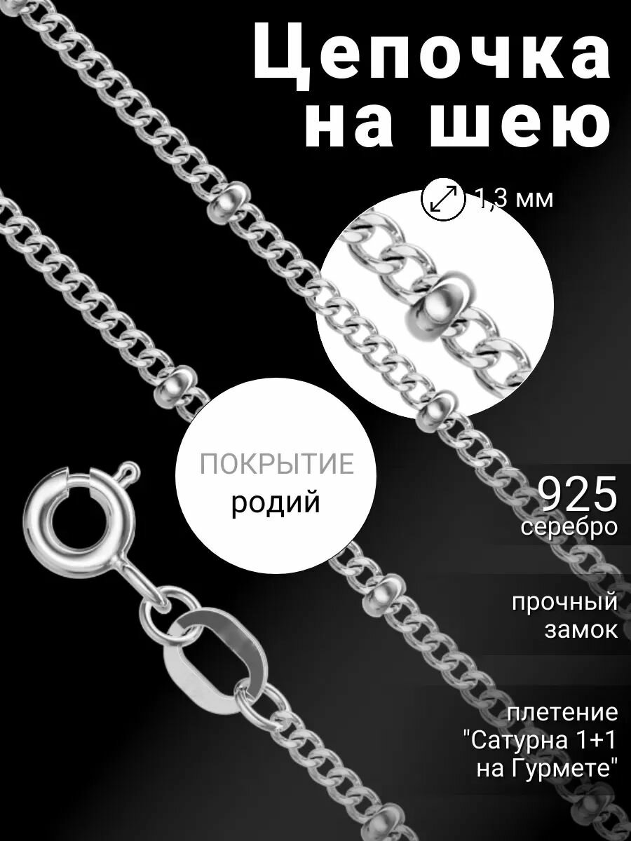 Цепь серебро, 925 проба, родирование