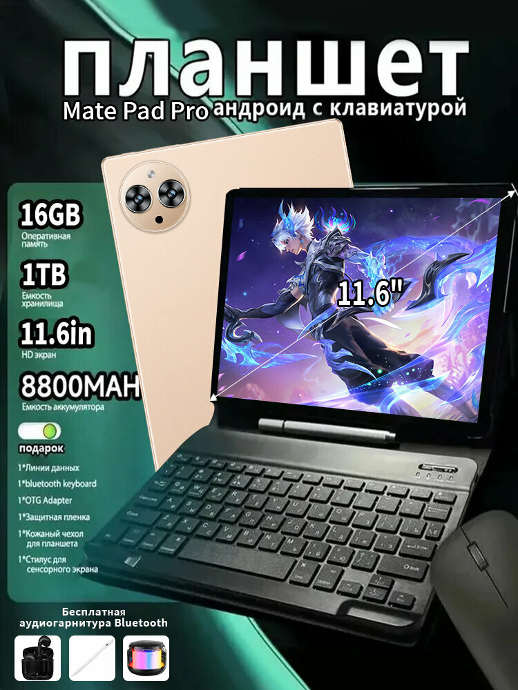 Планшет Alldocube MatePad Pro, 11,6", 2K, GPS, Android 13, IPS