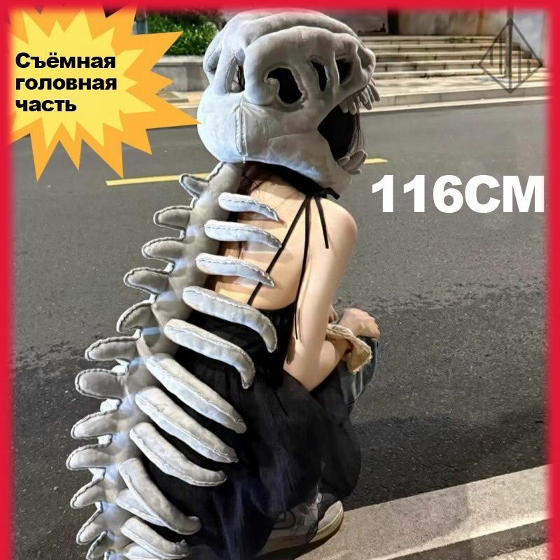 Бутафорский скелет динозавра yoqidoll/116CM