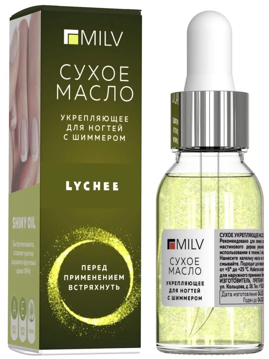 Сухое масло для ногтей с шиммером Личи