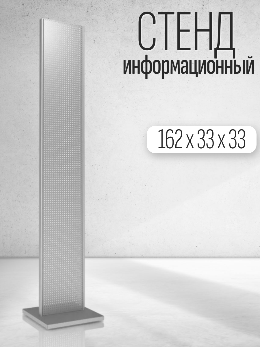 Стеллаж "Стелла-1", для рекламной продукции, металл, 162 см x 33 см x 33 см
