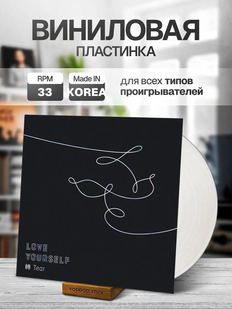 Bts «Love Yourself: Tear» (White) (LP)