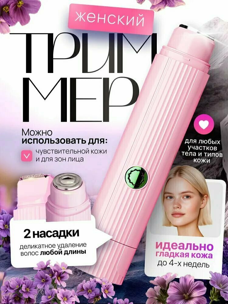 Триммер WUSHANG, беспроводной, для женщин, 2 насадки, розовый