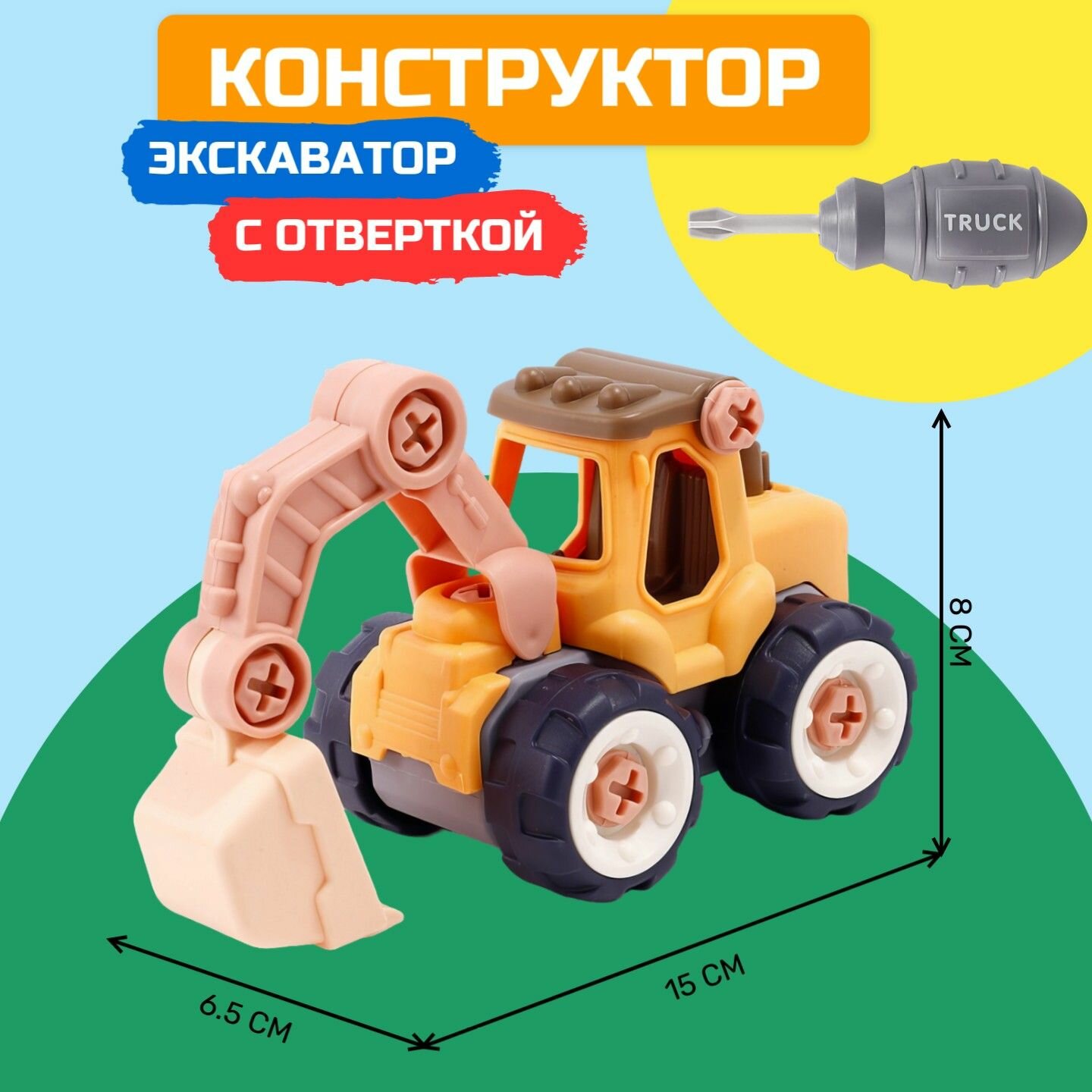 Детский экскаватор Mimka J307, открытие/закрытие кузова, пластик