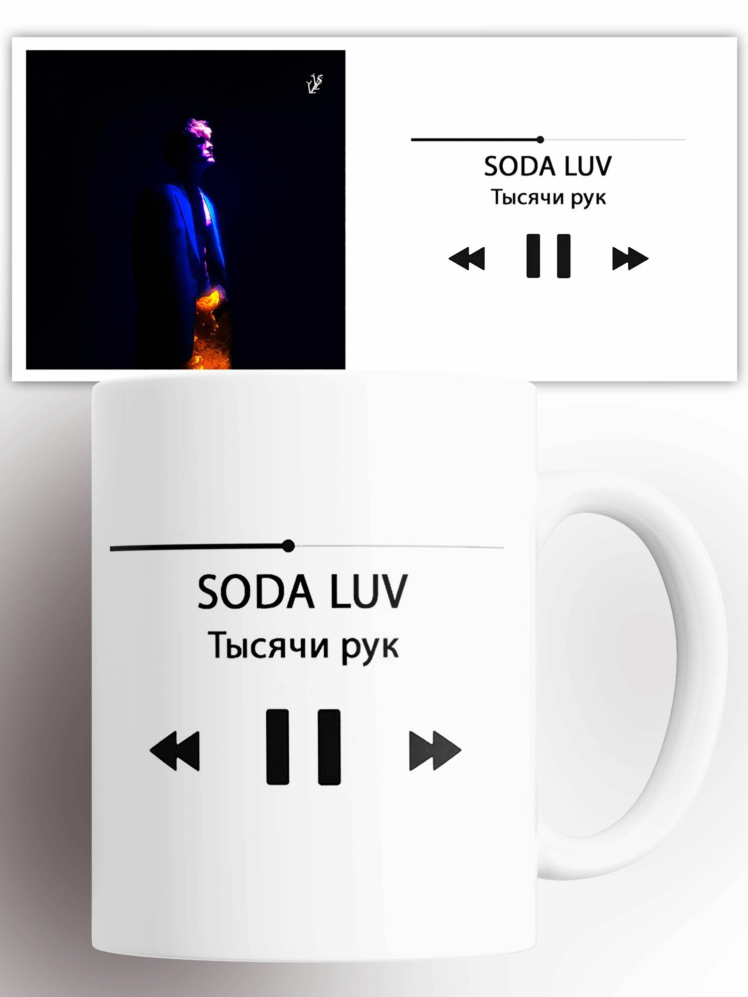 Кружка SODA LUV Тысячи рук 330 мл