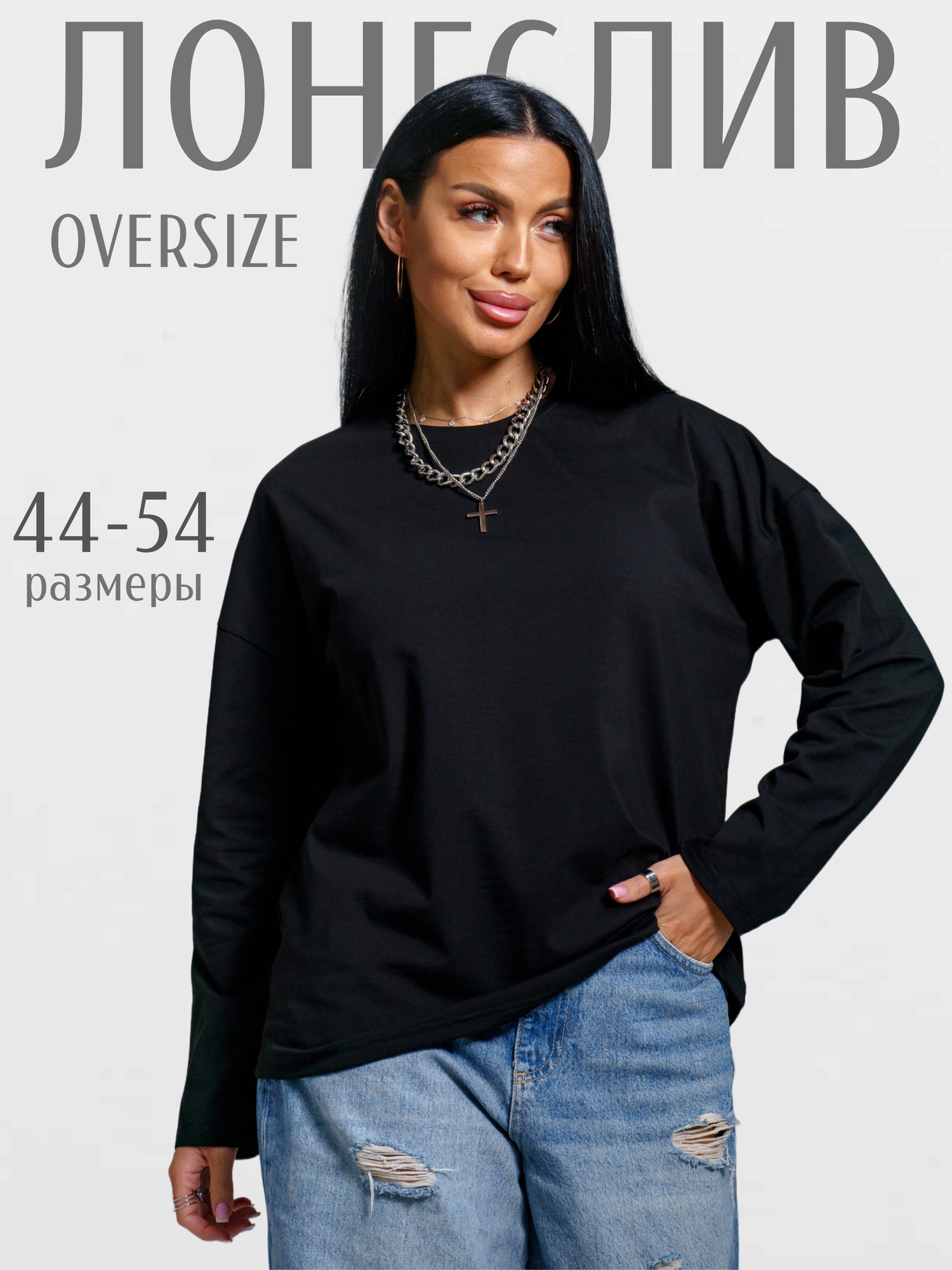 Лонгслив