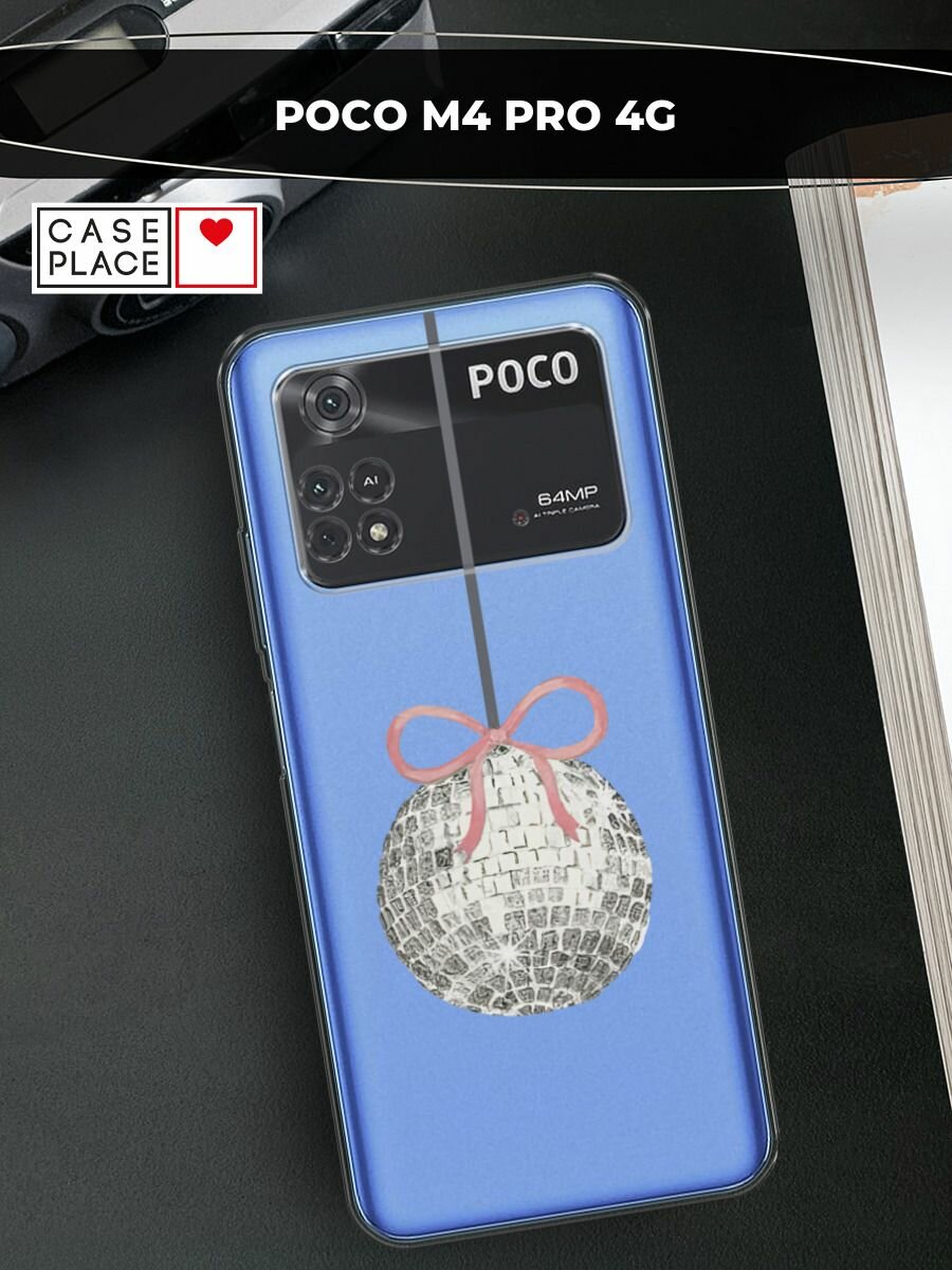Чехол на Xiaomi Poco M4 Pro 4G / Сяоми Поко M4 Про 4G с принтом Новогодний диско шар, прозрачный