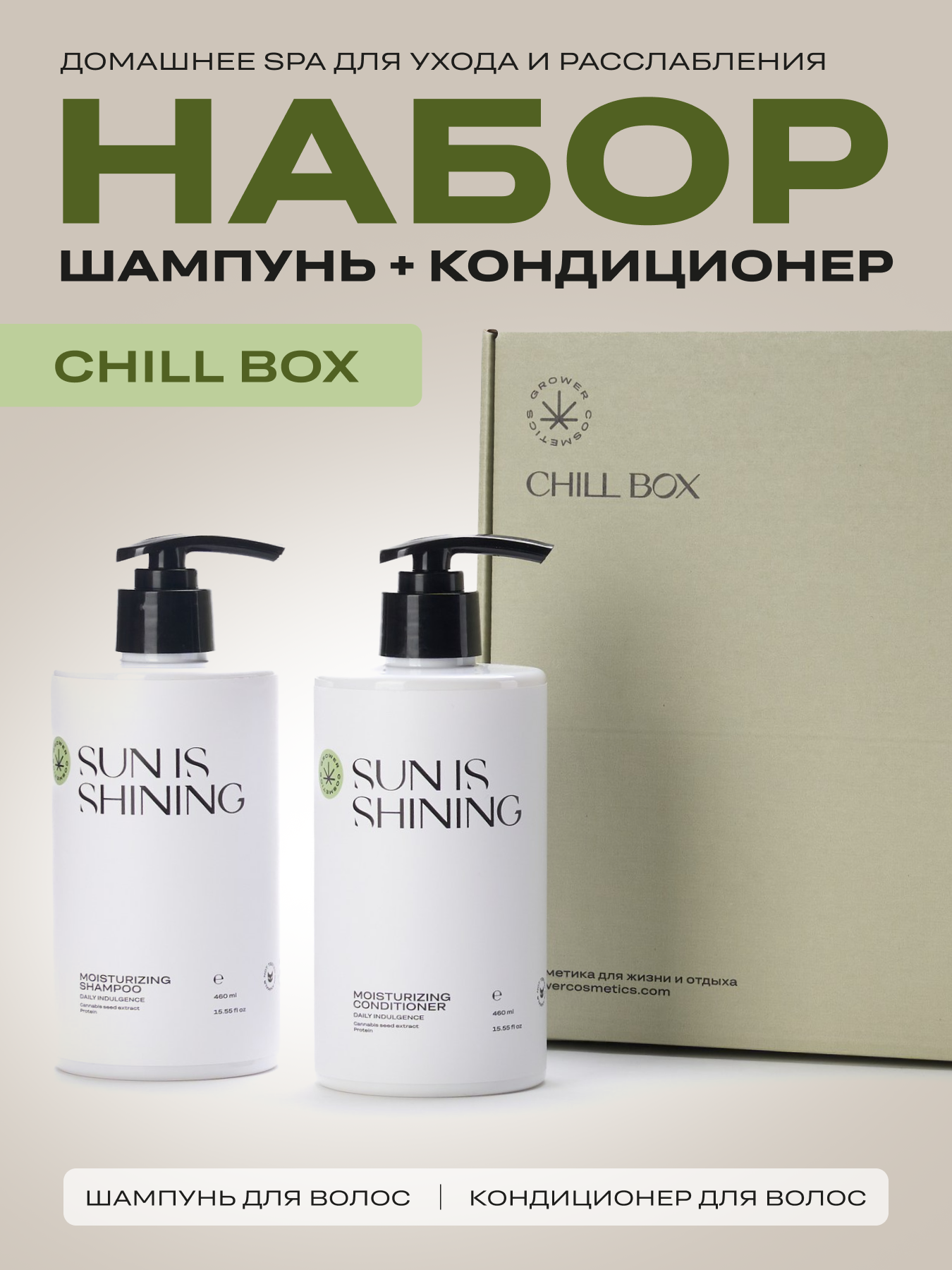 Набор Grower Cosmetics Шампунь и Кондиционер, 460мл, без сульфатов