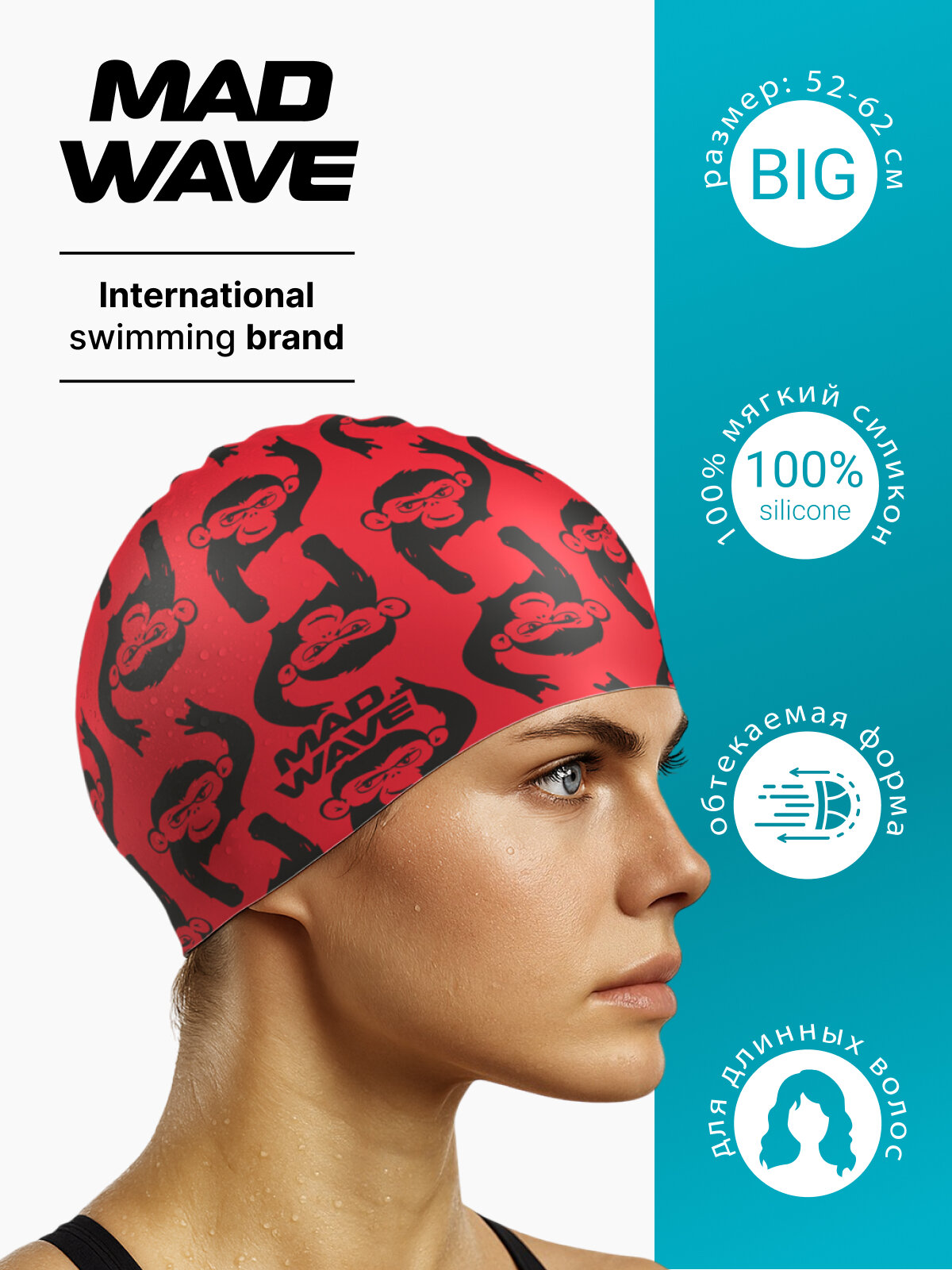 Силиконовая шапочка MAD WAVE Monkeys big, увеличенный размер, с рисунком
