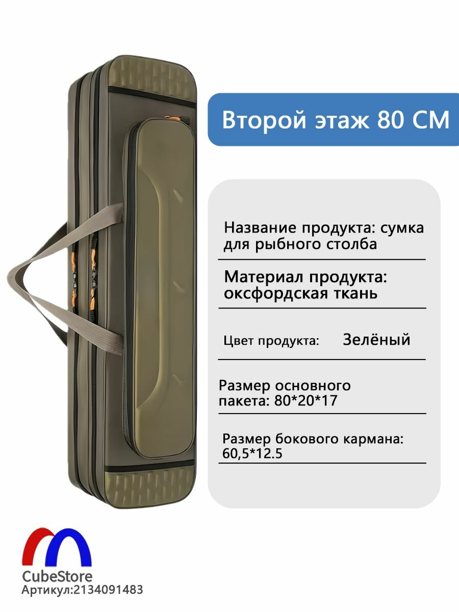 Чехол для удочек, сумка для рыбалки 80 см 2 секции