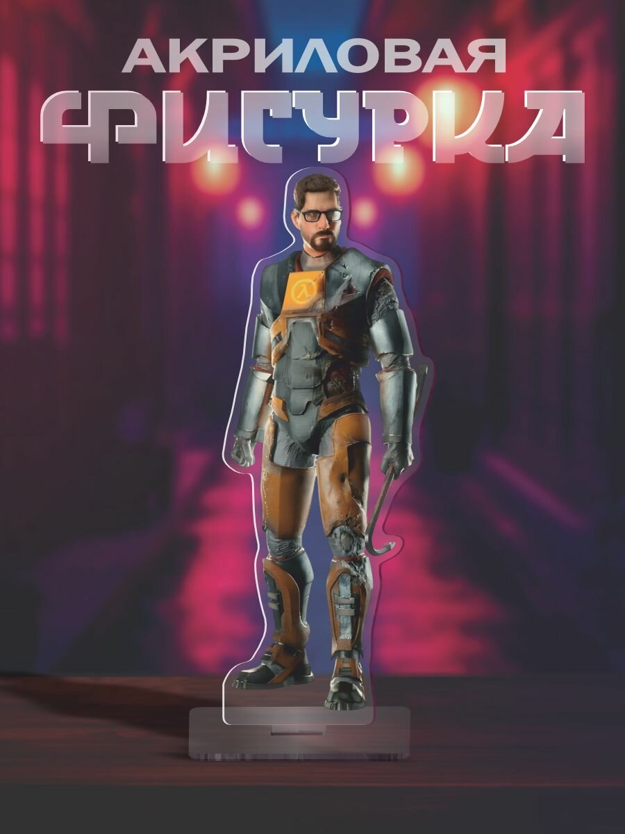 Фигурка акриловая Half Life - Компьютерная игра
