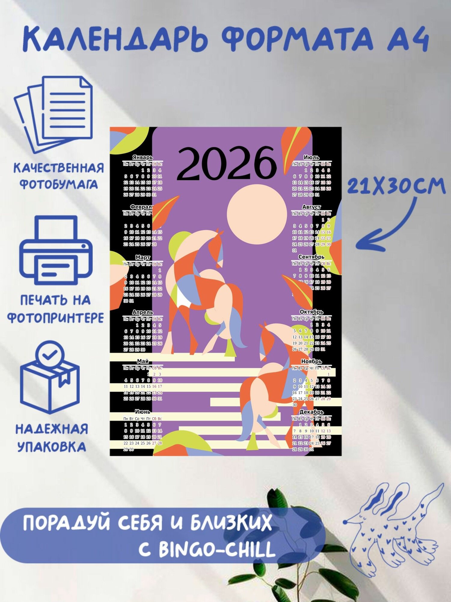 Календарь формата А4 с принтом "Год лошади"