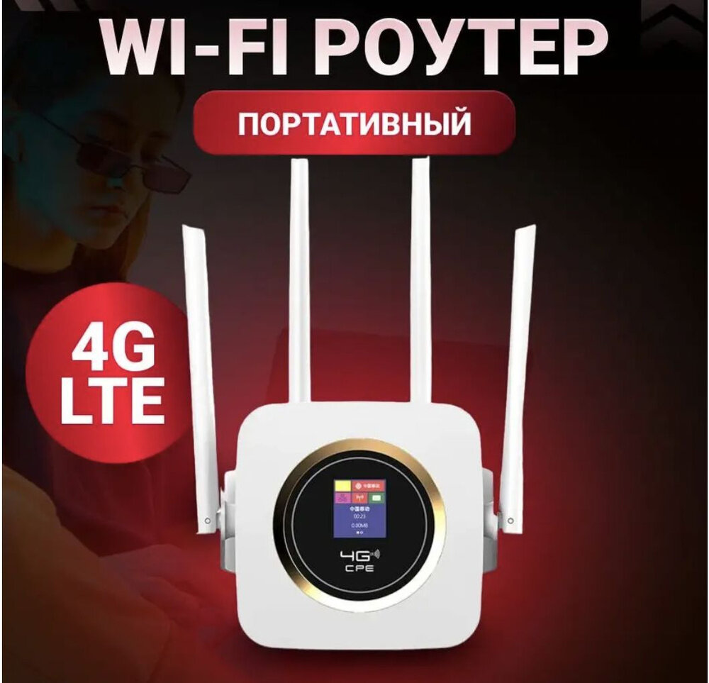 WiFi premium - 4G LTE 3G WiFi-роутер встроенный аккумулятор 3000 мАч +СИМ карта В подарок 180гб