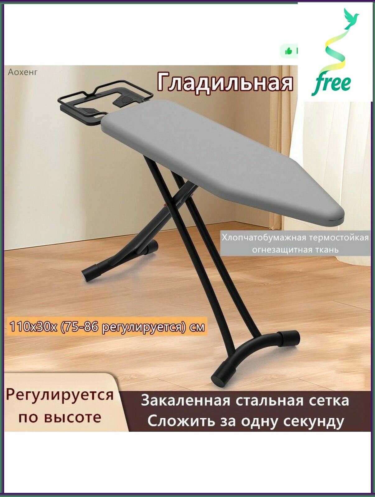 Многофункциональная гладильная доска с регулировкой высоты-86 см