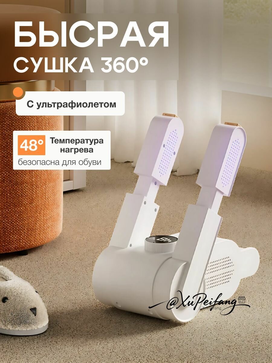 Складная сушилка для обуви, автоматическая сушилка с постоянной температурой по времени
