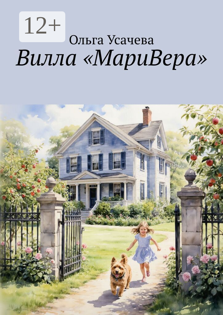 Вилла «МариВера»