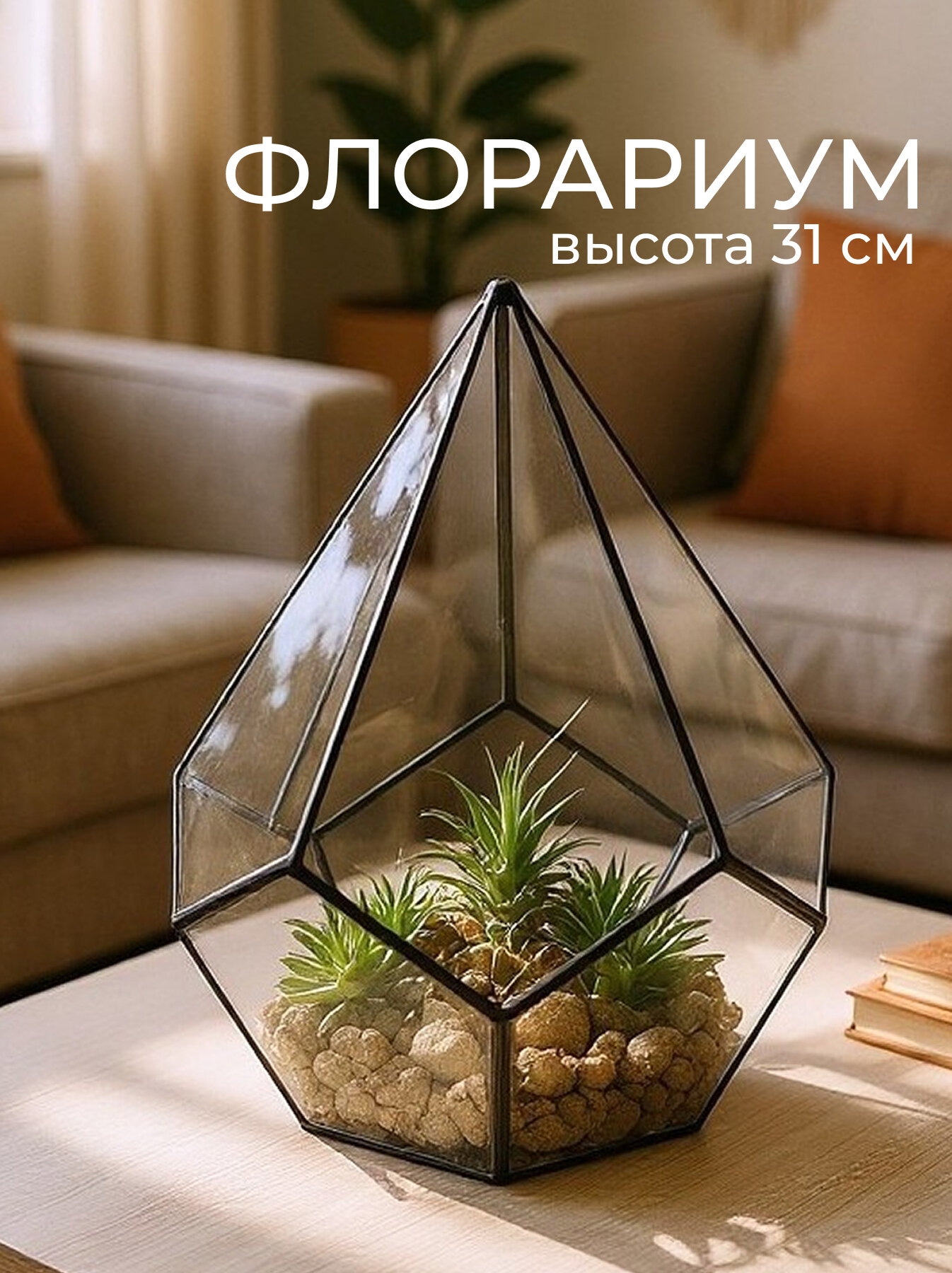 Флорариум стеклянный Капля большая 26, Glass Flowers