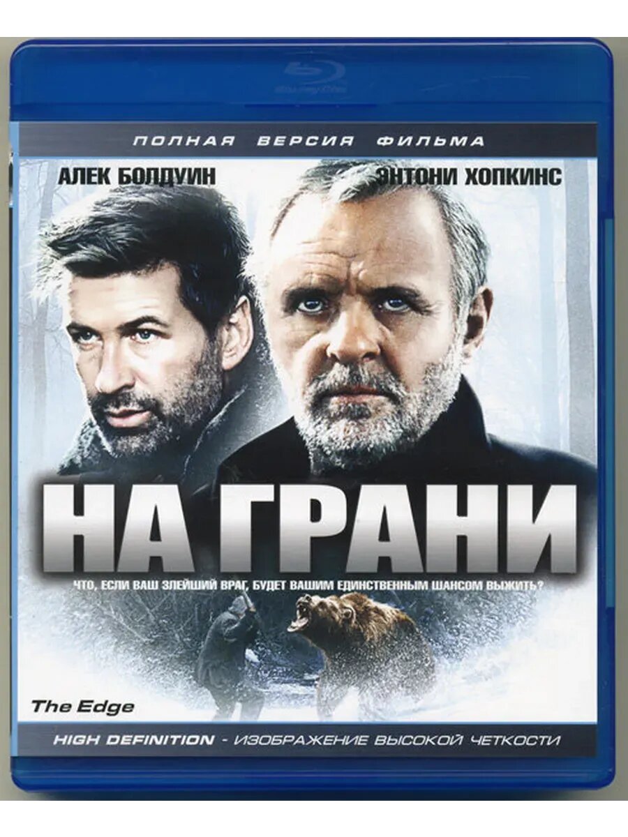 На грани (Blu-Ray) BD-R 25GB