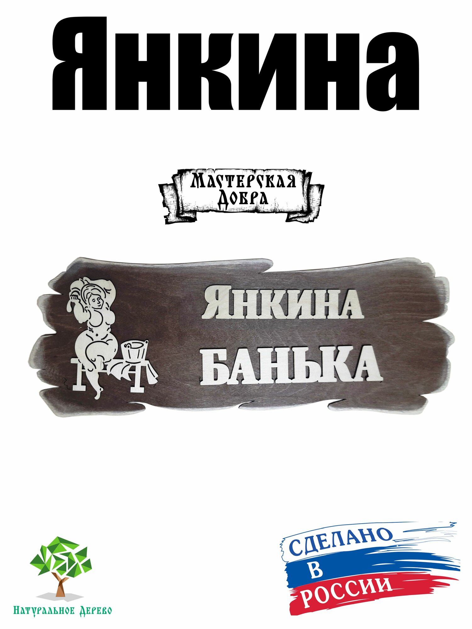 Табличка для бани