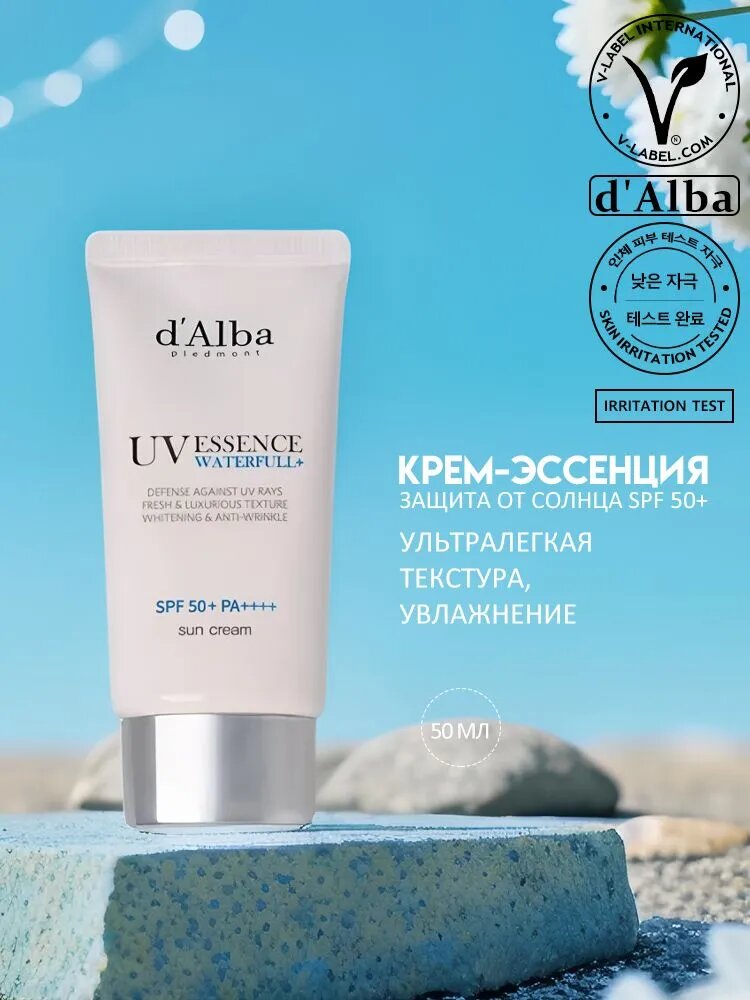 D'Alba Ультралёгкий солнцезащитный крем для лица Waterfull Essence Sun Cream (SPF 50+) 50мл