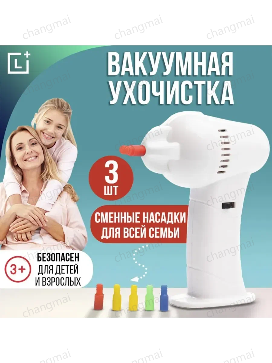 Вакуумный аппарат для удаления ушной серы у взрослых