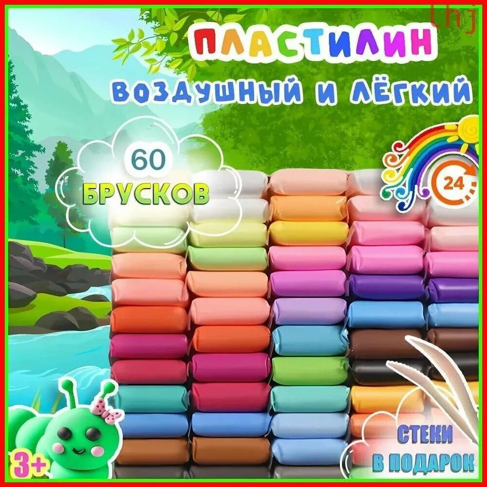 Самый популярный в 2025 годуВоздушный пластилин для лепки 60 штук / легкий пластилин мягкий для детей / набор для лепки