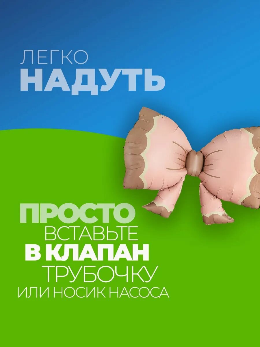 Фольгированный воздушный шар Бантик — фото 1