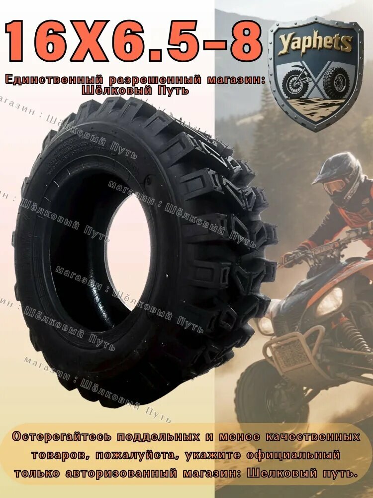 YaphetS Шины для квадроциклов 16X6.50-8 Мотошины 160/R8