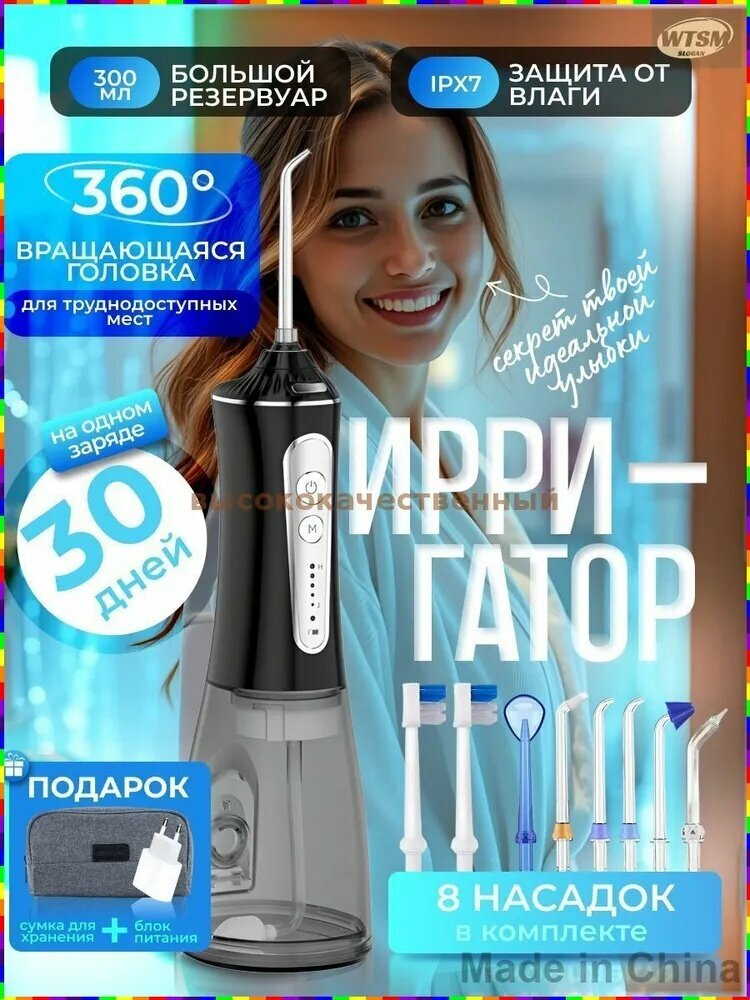 Портативный ирригатор для полости рта премиум-класса с 8 насадками и удобным кейсом