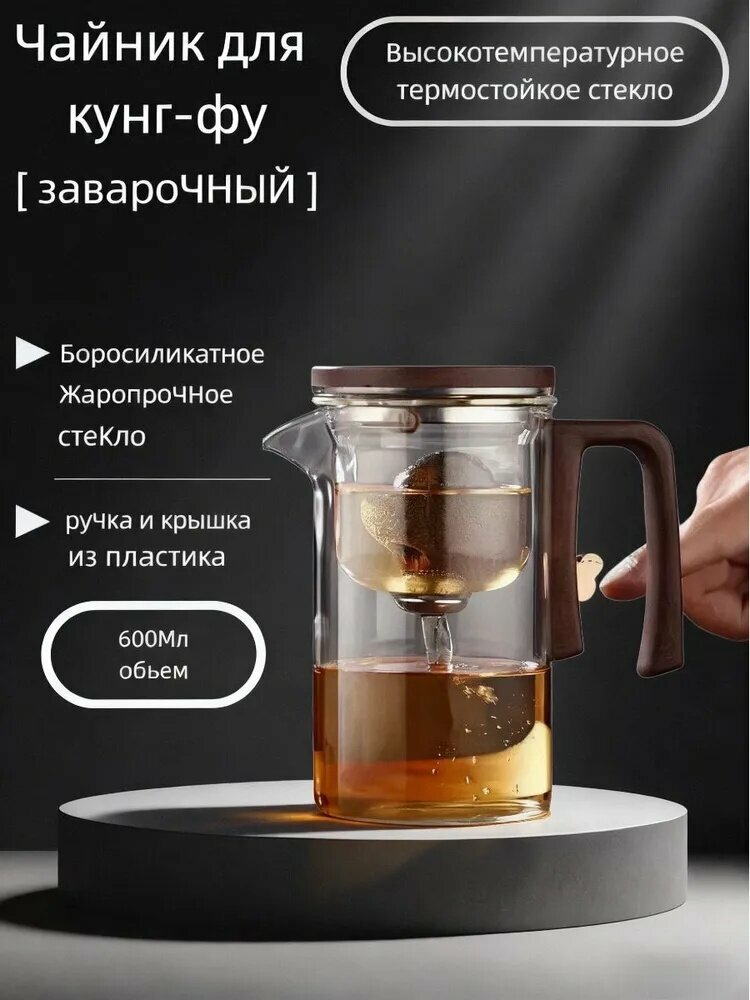 Coffee&Press Чайник заварочный "uglas", 600 мл