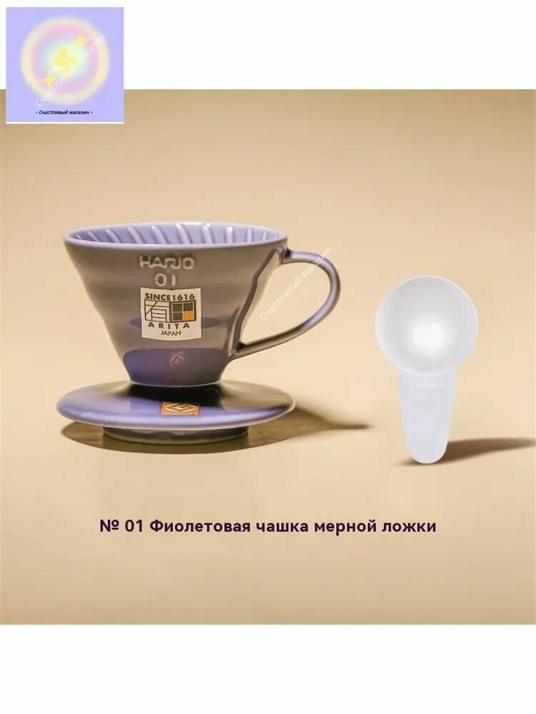 Hario Воронка для заваривания кофе, 300 мл, 1 шт