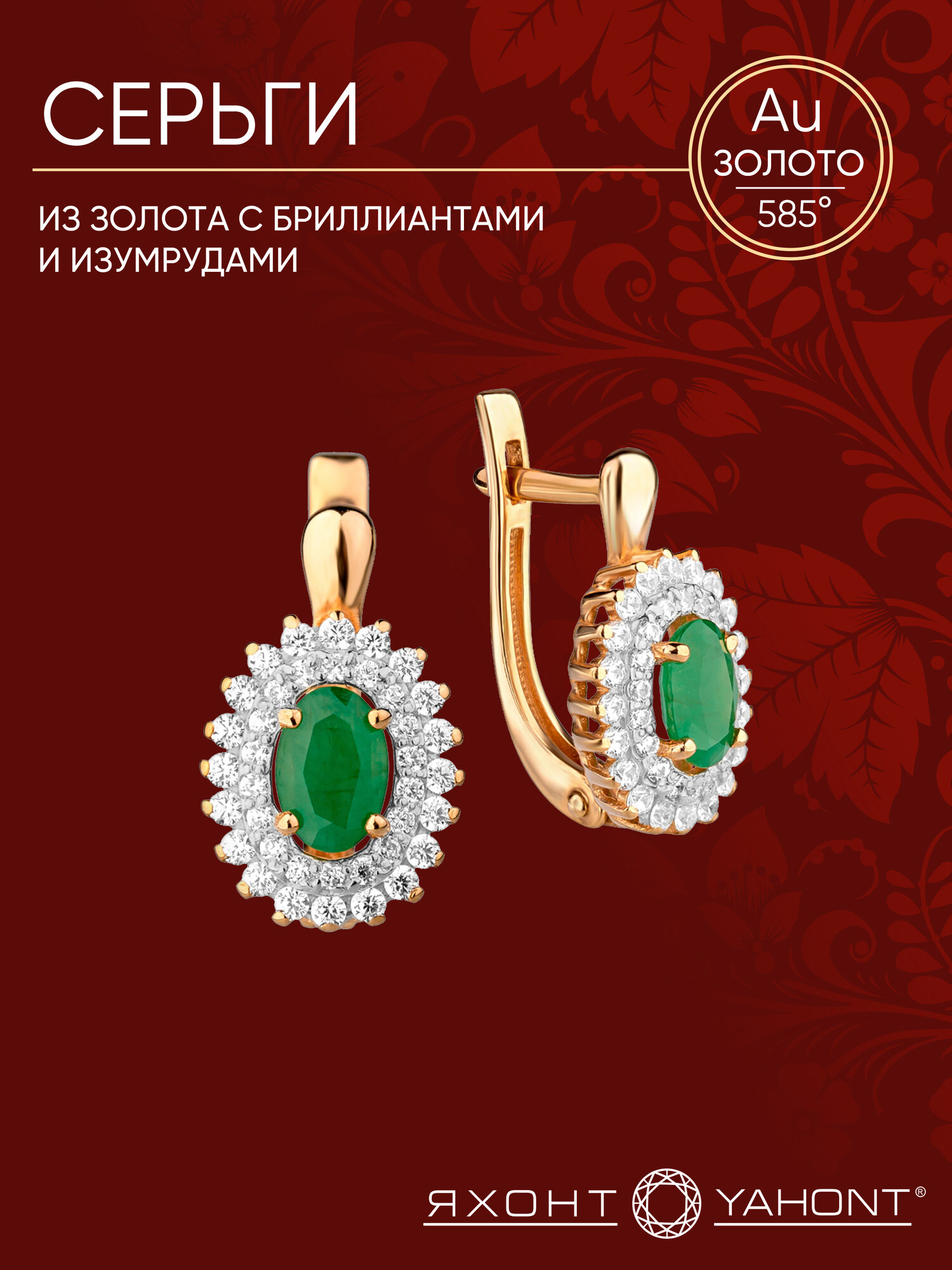 Серьги Яхонт, красное золото, 585 проба, родирование, бриллиант, изумруд