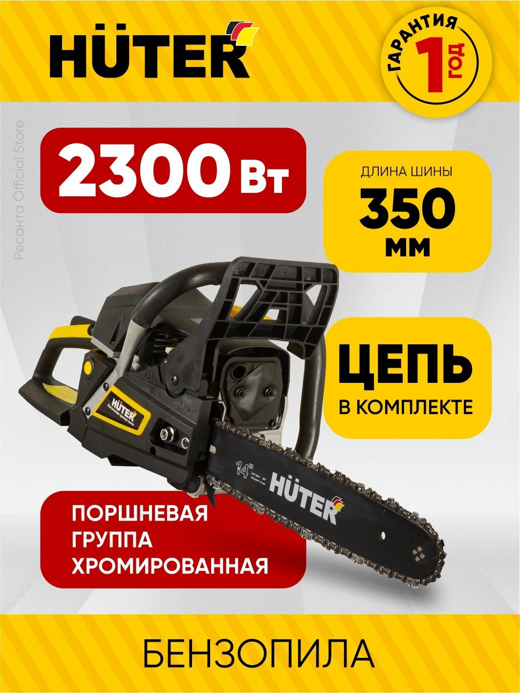 Бензопила цепная бензиновая 45 см3 Huter - 3,1лс, шина 14"/350мм, лёгкий запуск; BS-4500/38
