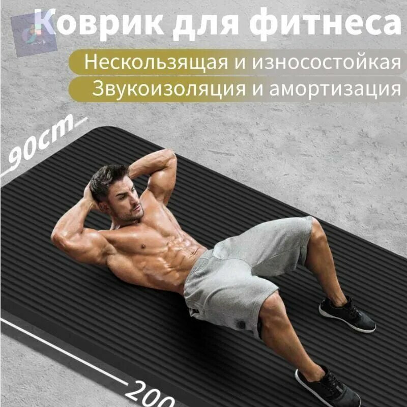 Коврик для йоги и фитнеса
