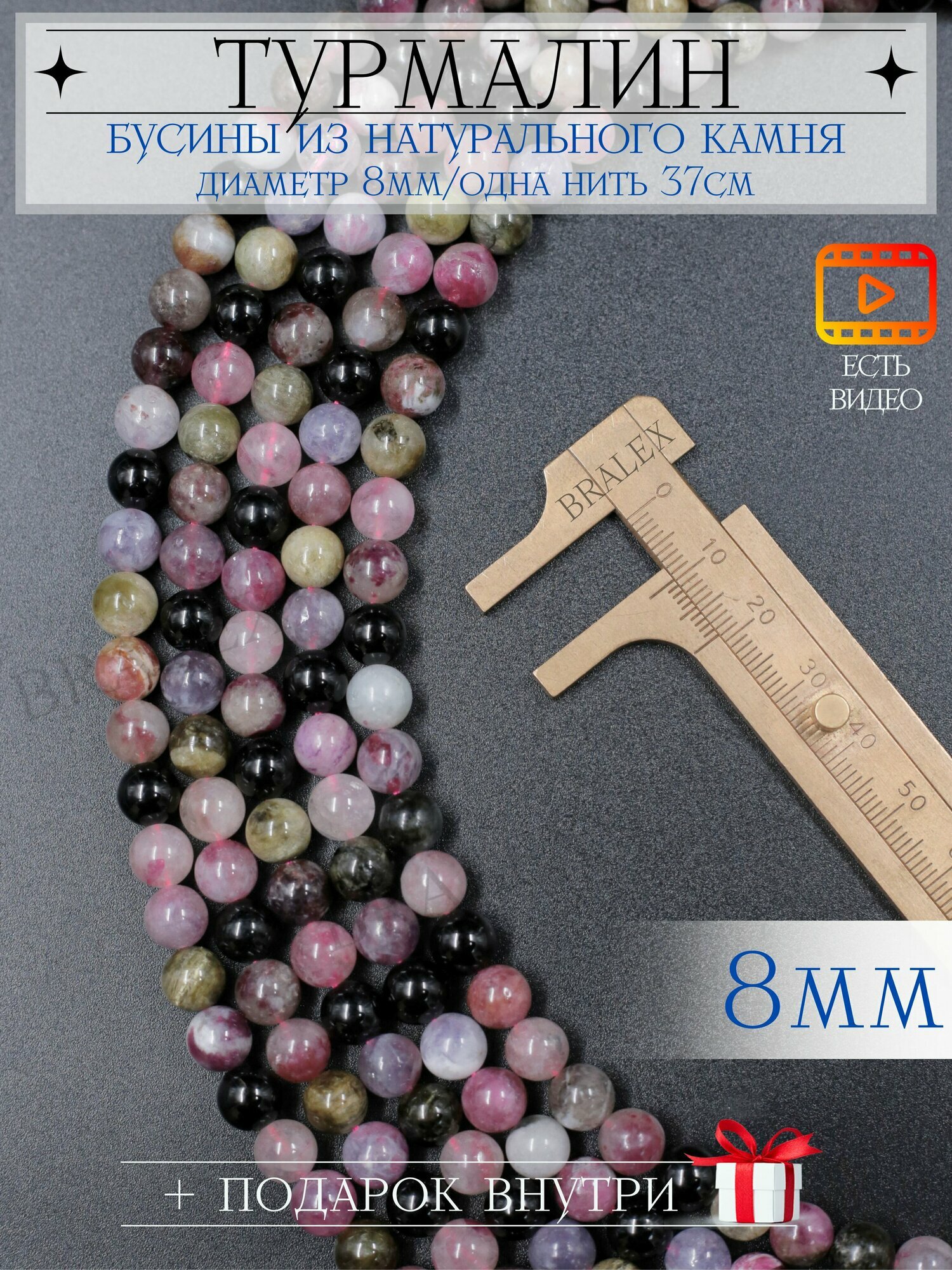 Бусины 8мм из натурального камня турмалин микс