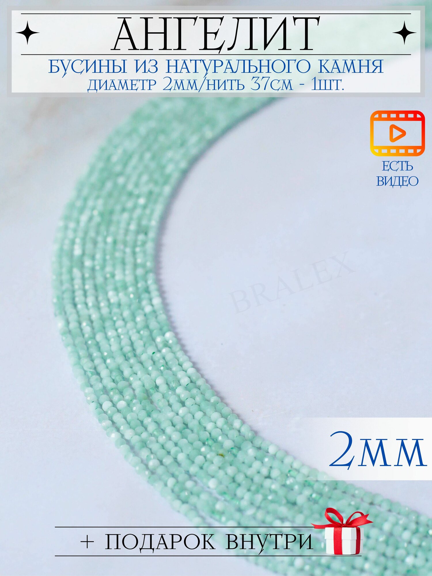 Бусины 2мм с огранкой из натурального камня ангелит