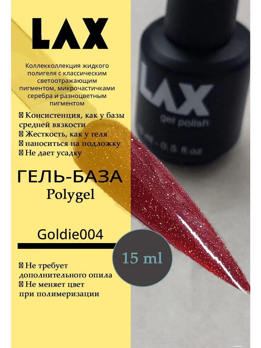 Жидкий полигель (гель-база) со светоотражающими частицами