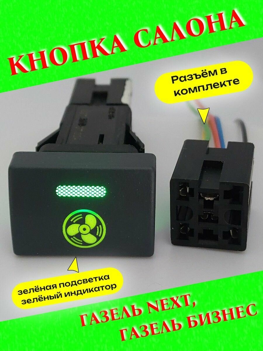 Кнопка на приборной панели арт. 3710-07.00А