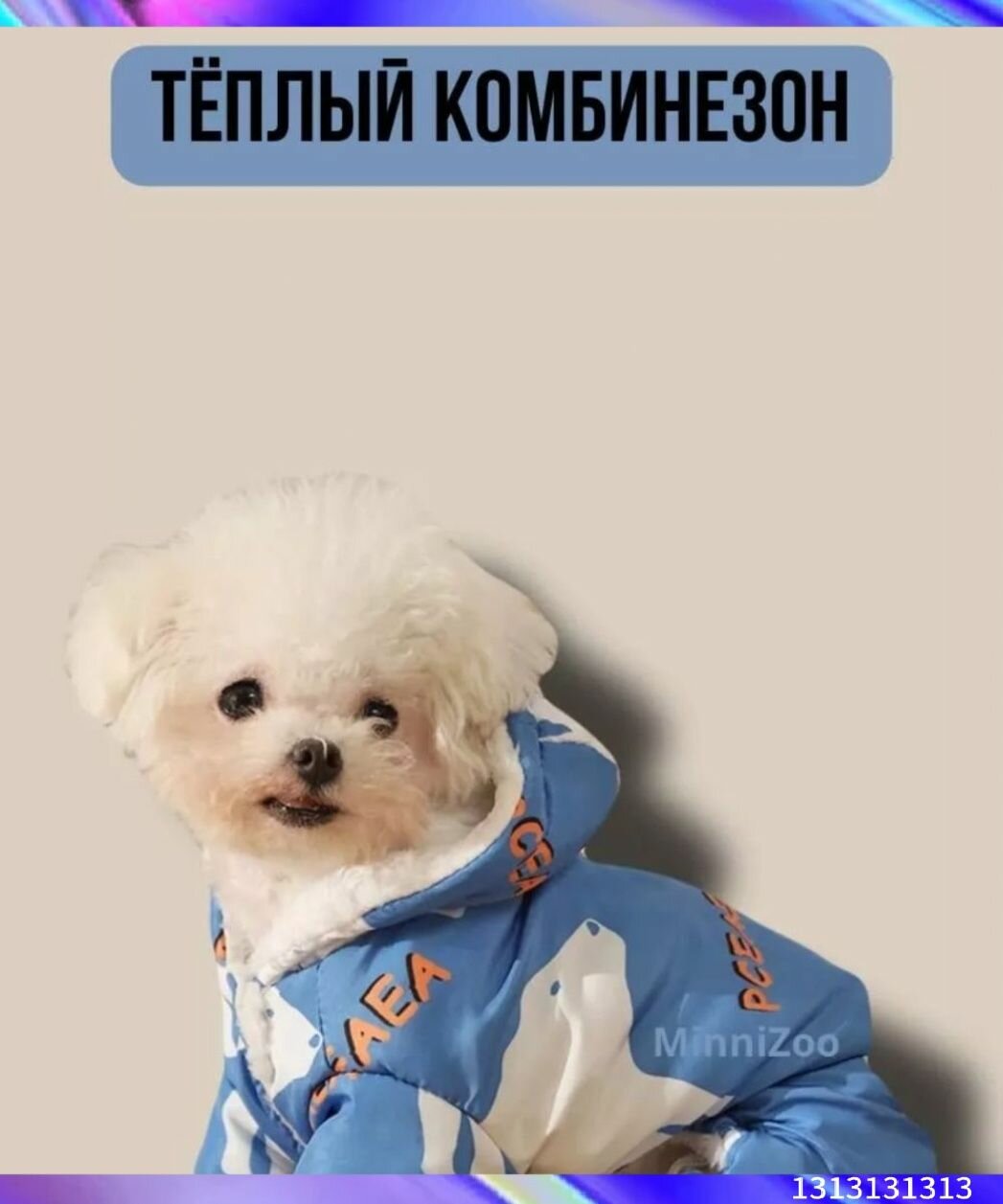 Эксклюзивный теплый зимний комбинезон для собак